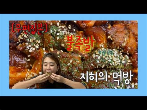 무편집본 빨간거랑 쫀쫀한걸 좋아하는 나에게 넌 너무 치명적이야지히의 먹방 YouTube