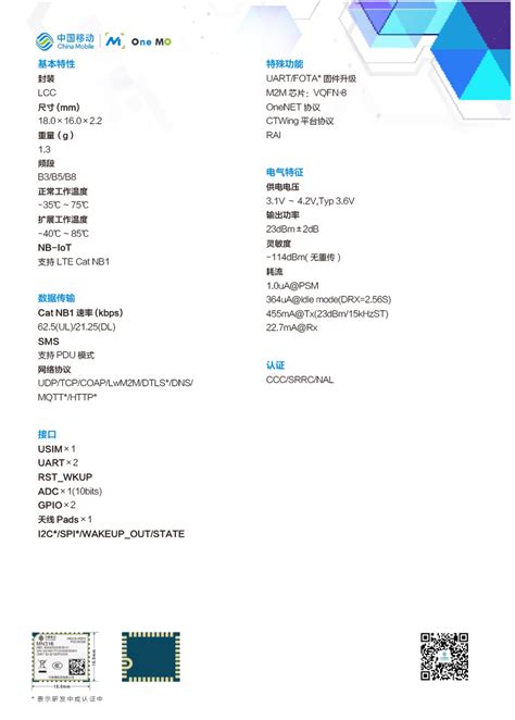 中国移动onemo 高性价比nb Iot全网通物联网模块mn316 天津物联网卡