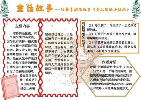 一年级我的小问号手抄报一年级手抄报 我家乡的小红椒手抄报