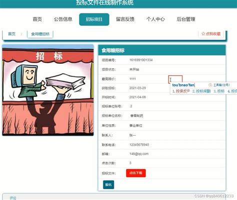 Javaspringbootvue招标投标文件在线制作系统 包运行vue 显示招标书 Csdn博客