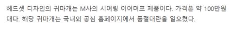 장원영 귀염뽀짝 귀마개가 백맨원 품절 사태 인스티즈 Instiz 이슈 카테고리