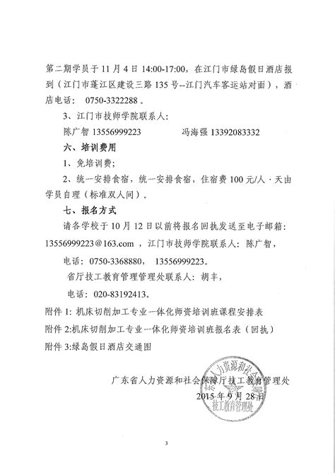 江门关于举办技工院校机床切削加工专业一体化师资培训班的通知 基地开班通知 师资培训学院