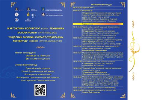 Өвөрхангай аймаг Өвөрхангай аймаг дахь Политехник Коллеж