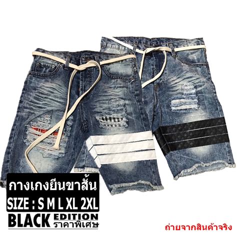 กางเกงยีนส์ขาสั้นผู้ชายลดพิเศษสไตล์ Holdem ยีนส์มีแถบ มี2สี เอว28 36พร้อมส่ง Qeshop Store
