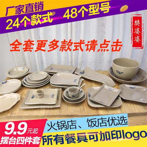复古土陶火锅店摆台四件套串串香餐厅饭店碗碟碗盘勺杯餐具套装虎窝淘