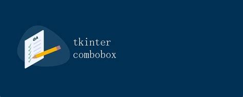 tkinter combobox 极客笔记