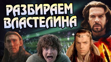 Властелин Колец как первые хоббиты появились в Братстве Кольца на самом деле Youtube