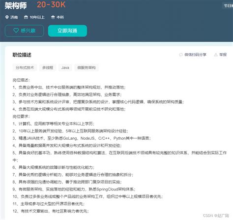 Java架构师职责和技能 Csdn博客