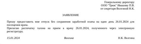 Заявление за свой счет на 1 день образец и бланк Современный предприниматель