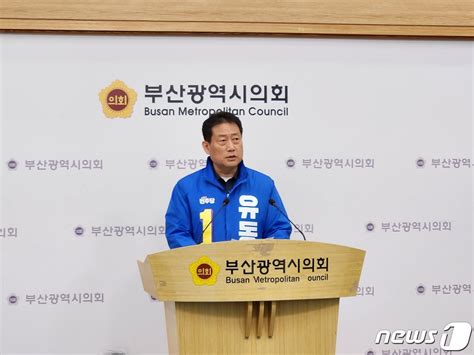 유동철 민주당 수영구 후보 장예찬 무소속 출마 취소하고 자숙해야 네이트 뉴스