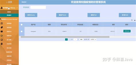 基于ssm html校园疫情防控管理系统 知乎