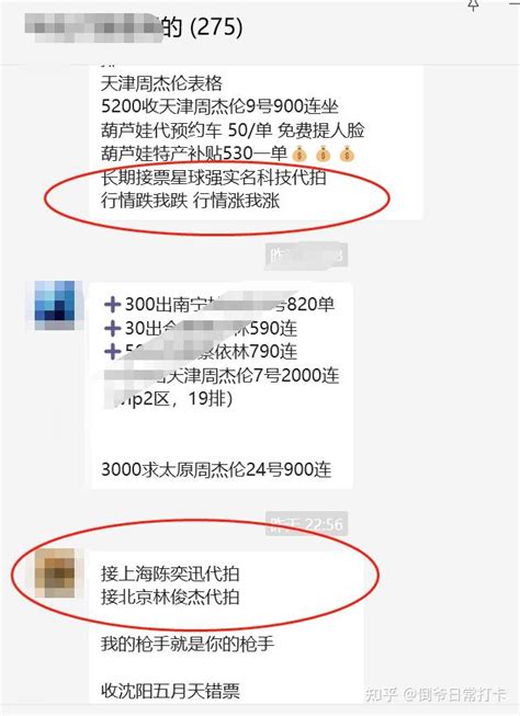 怎么做演唱会门票代抢，演唱会门票代理，门票兼职 知乎