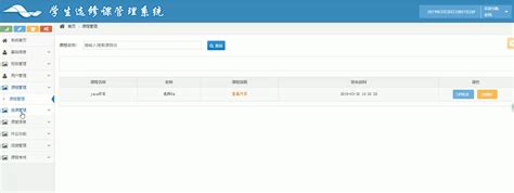 基于ssm学生选修课管理系统的设计与实现基于ssm选课管理系统 Csdn博客