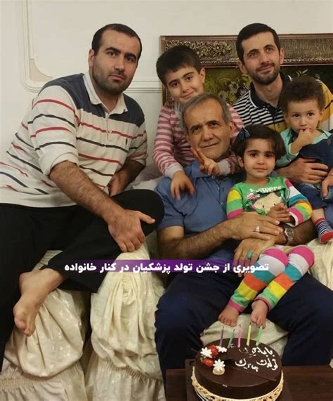 جشن تولد مسعود پزشکیان در کنار خانواده اش تصویری جالب از خانواده