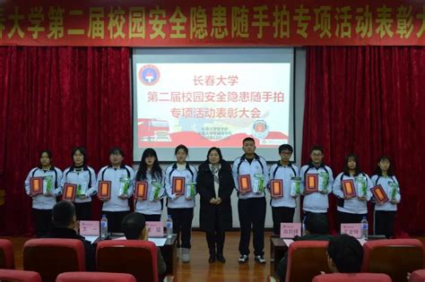 外国语学院举办“长春大学第二届校园安全隐患随手拍”专项活动表彰大会 长春大学外国语学院