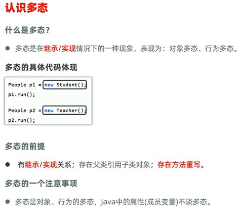 认识继承和多态 Csdn博客 认识继承和多态 Csdn博客