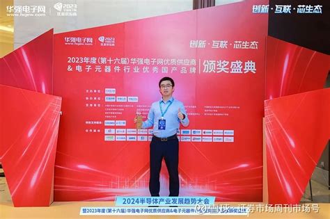 希荻微荣获 2023年度电子元器件行业优秀国产品牌企业成长之星” 2024年4月12日，由华强电子网主办的 2023年度电子元器件行业优秀国产