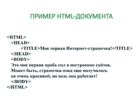 Web страницы Создание Html документа презентация онлайн