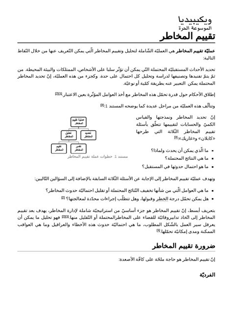 تقييمالمخاطر Pdf