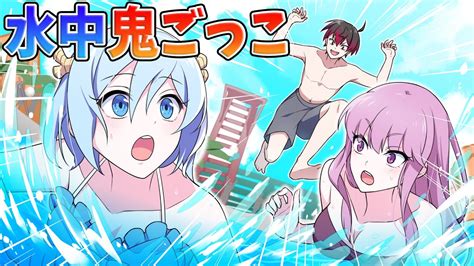 【アニメ】プールを貸し切って男女で水中鬼ごっこをするとどうなるのか？【漫画】 Youtube