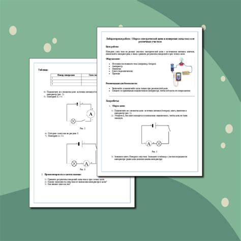 Лабораторная работа Сборка электрической цепи и измерение силы тока в