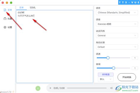 Tts Vue将文字转换为语音方法 Tts Vue怎么将文字转换为语音 极光下载站