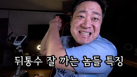 음해 하고 뒤통수 치는 사람 특징 및 감별법 Youtube
