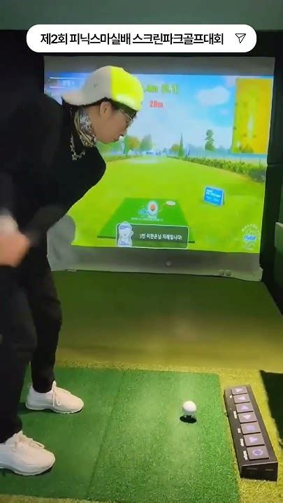 제2회 피닉스마실배 스크린파크골프대회 그린자켓 주인공은 스크린파크골프 파크골프 파크골프대회 피닉스파크골프 마실파크골프 Youtube
