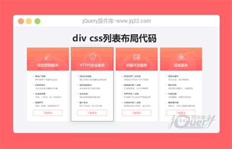 div css网站列表布局样式