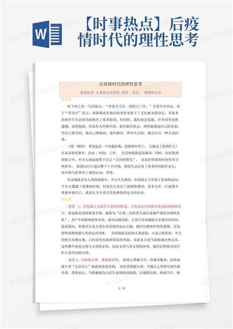 【时事热点】后疫情时代的理性思考 Word模板下载编号qwnbpobw熊猫办公