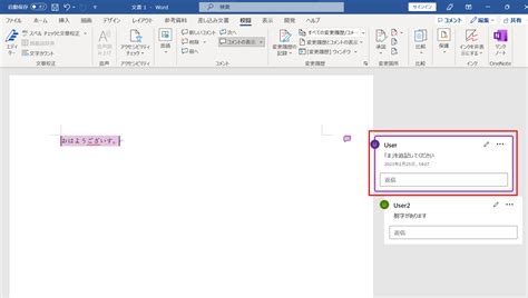 💬 Word コメントの削除：不要なコメントを消す方法