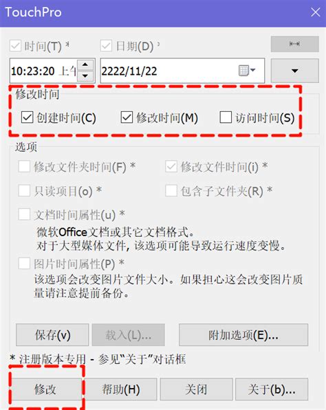 如何修改文件创建时间？这款软件帮你搞定touchpro修改时间 Csdn博客