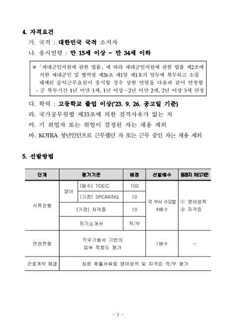 대한무역투자진흥공사 체험형 인턴 신입사무보조 등 채용 공모전 대외활동 링커리어