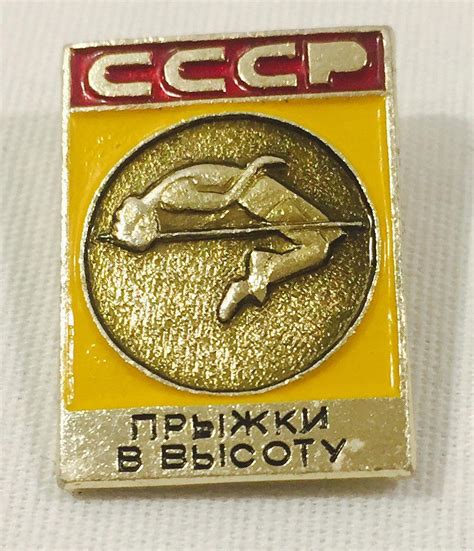 Vintage Olympics Cccp High Jump Pin 1915513963