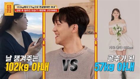 102㎏ 현모양처 아내→57㎏ 되자 공주놀이” 45㎏ 감량 결과 충격 물어보살 결정적장면