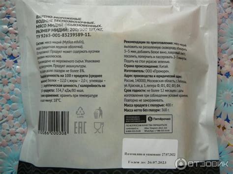 Отзыв о Мясо мидий Капитан Норд | отвратительного качества продукт.