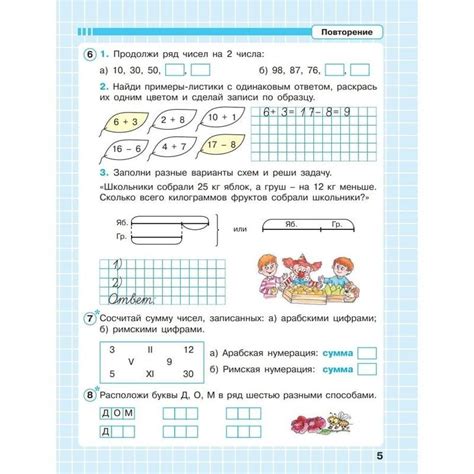 Тетрадь рабочая Математика для 2 класса Часть 1 Петерсон Л Г купить в Москве оптом и в