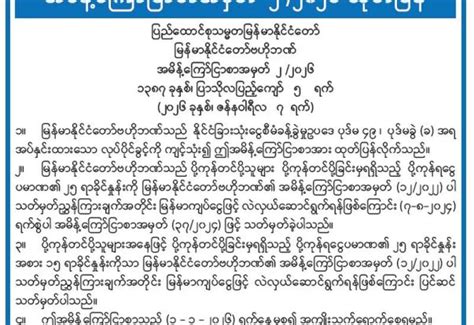 ပြည်ထောင်စုဝန်ကြီး ဦးချစ်ဆွေ ဧရာဝတီတိုင်းဒေသကြီးအတွင်းရှိ စီးပွားရေးလုပ