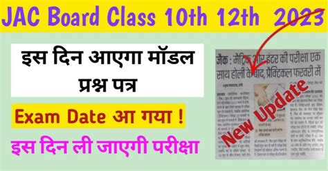 jac board class 10th 12th exam routine 2023