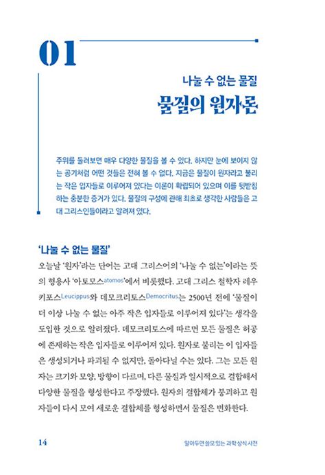 알아두면 쓸모 있는 과학 상식 사전 알아두면 쓸모 있는 시리즈 앤 루니 알라딘