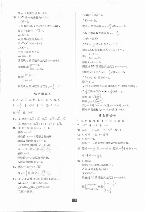 2020年初中数学计算高手八年级苏教版答案青夏教育精英家教网
