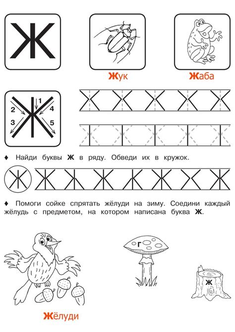 Буква Ж Русские прописи для детей Cool Science Experiments Russian Language Learning