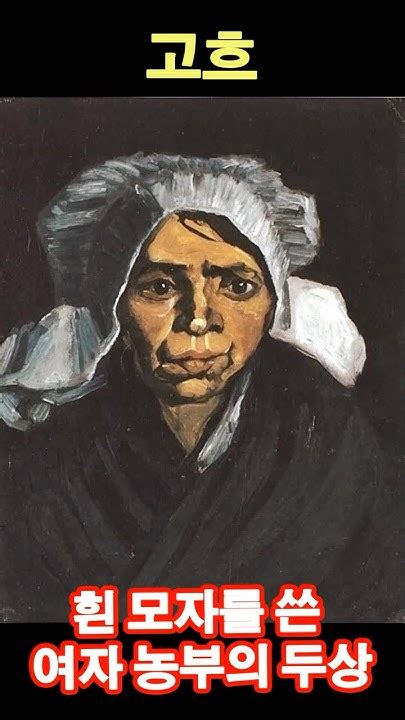 반 고흐 노동자를 사랑한 반고흐 Youtube