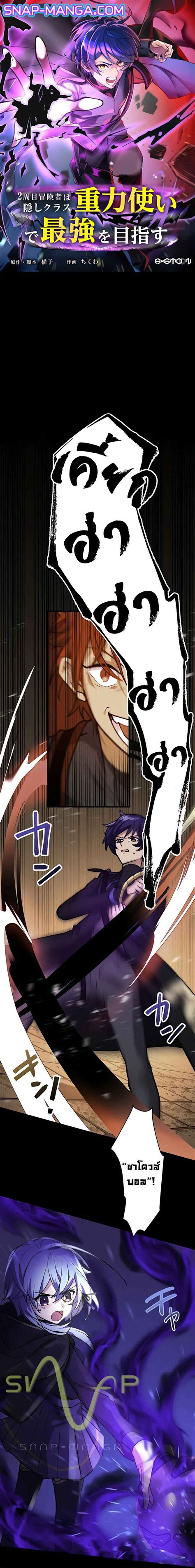 อ่านมังงะ Hidden Class Gravity User ตอนที่ 14 แปลไทย Go Manga