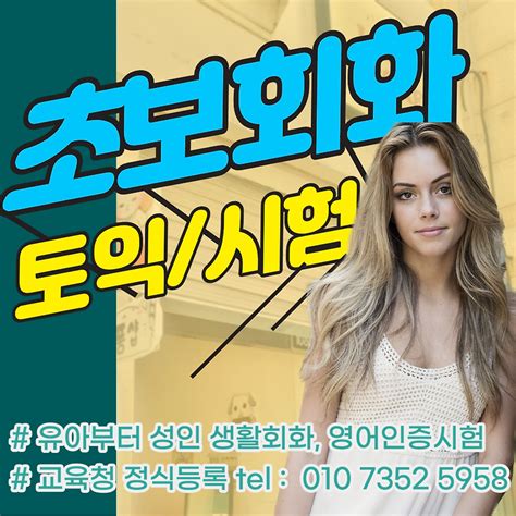 성남 기초영어회화 직장인 비즈니스영어 분당 일대일 인증시험 해외출장 준비