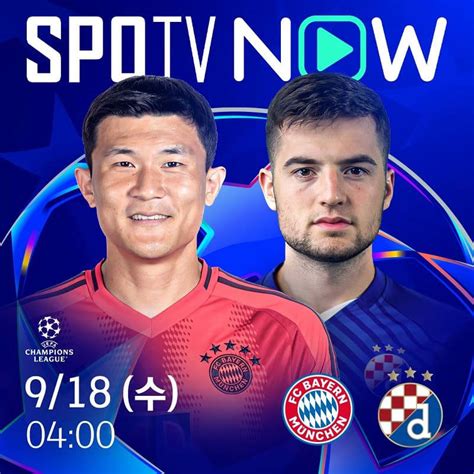 바이에른 뮌헨 Vs 자그레브 챔피언스리그ucl 경기일정 중계 스포티비나우ㆍ스포티비 프라임김민재 선발 기대감