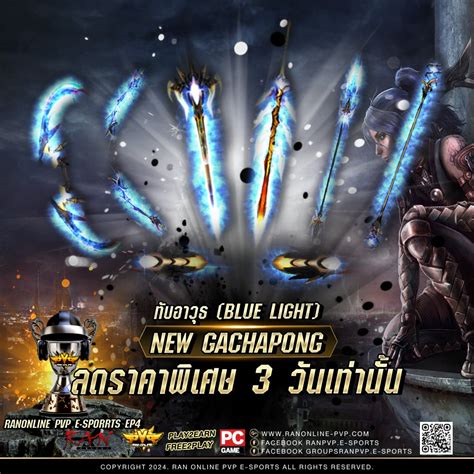 New Gachapong 2 กาชาปอง 118 Ran Online Pvp E Sports