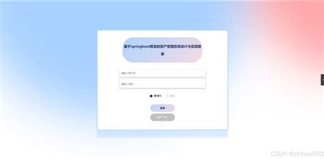 2025年计算机毕业设计springboot 资产管理系统设计与实现资产管理系统毕业设计 Csdn博客