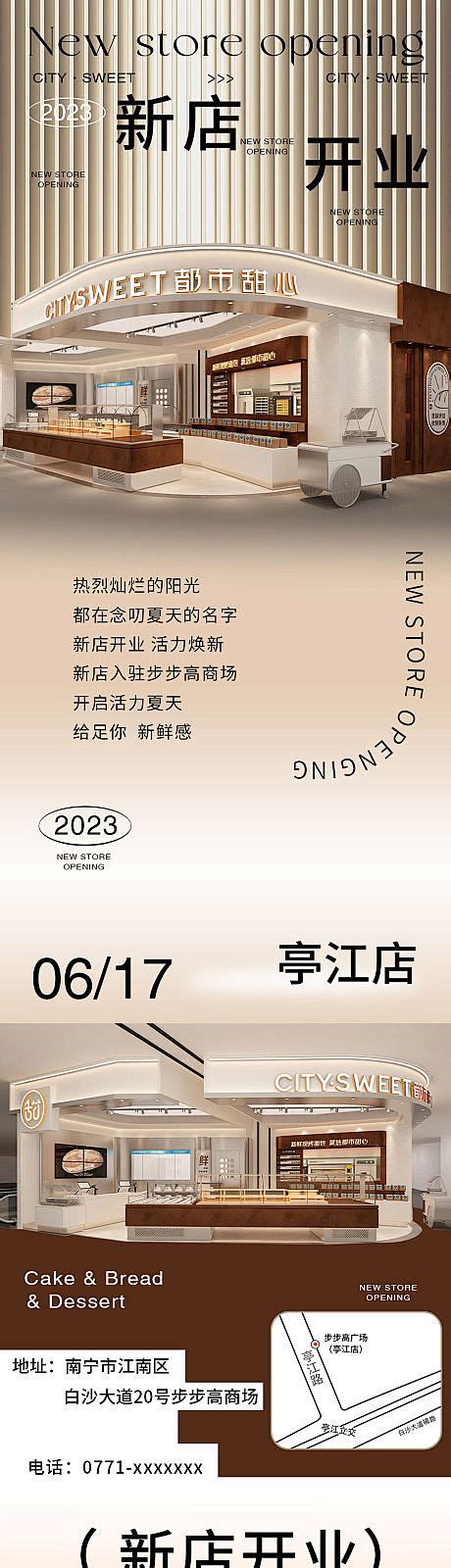 商场面包店新店开业长图 源文件