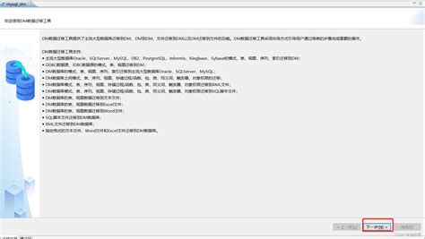 MySQL数据迁移至达梦数据库的详细教程 Mysql 脚本之家 MySQL数据迁移至达梦数据库的详细教程 Mysql 脚本之家